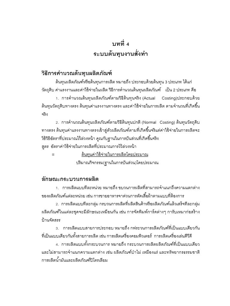 เอกสาร04 Pdf