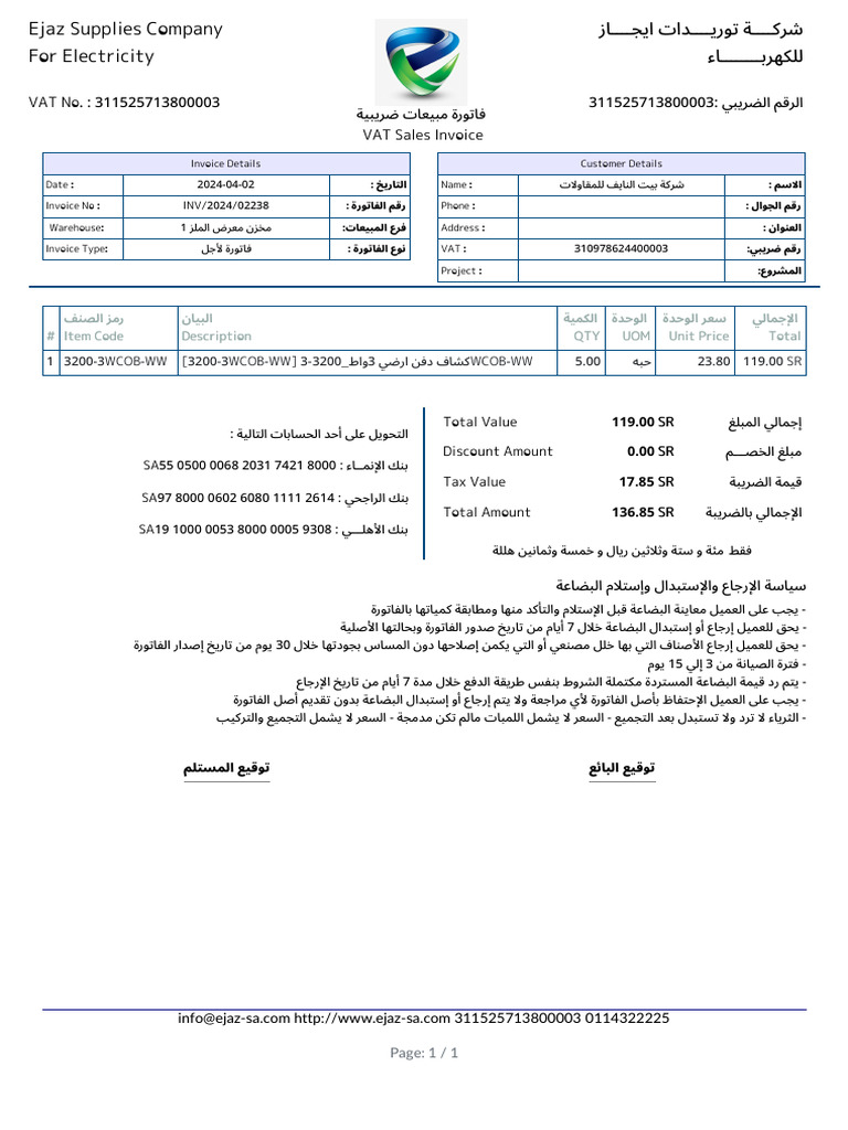 2238 شركة توريد ايجاز للكهرباء | PDF