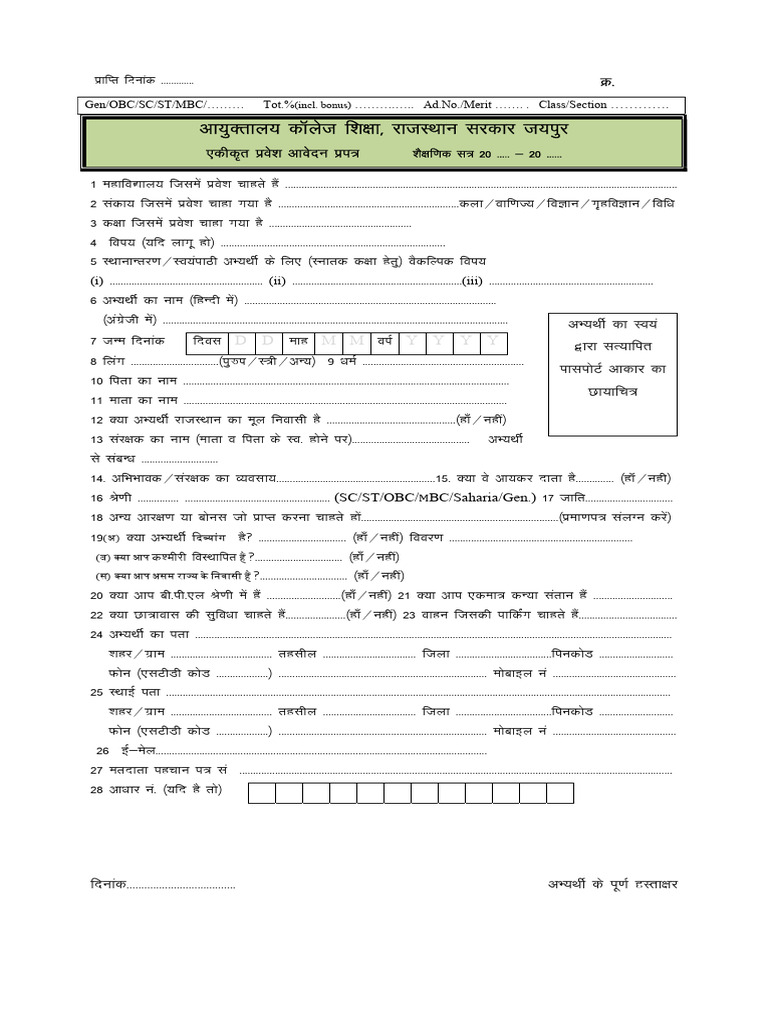 Common Admission Form | PDF