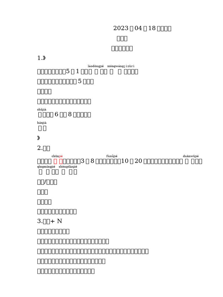 Láo Dòng Jié Xióng Wáng Jì Zǔ Rì | PDF