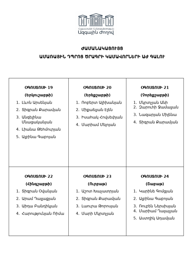 ԺԱՄԱՆԱԿԱՑՈՒՅՑ 4 Pdf