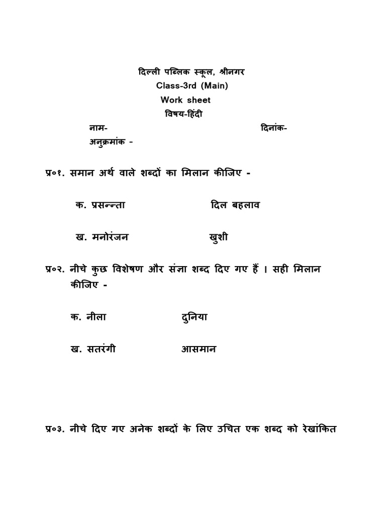 Hindi Class 3 Worksheets Main | PDF