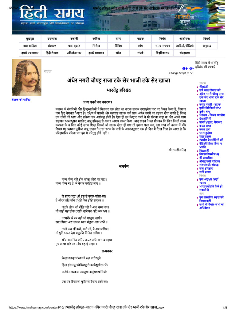 Andher Nagari Chopat Raja (Script) | PDF