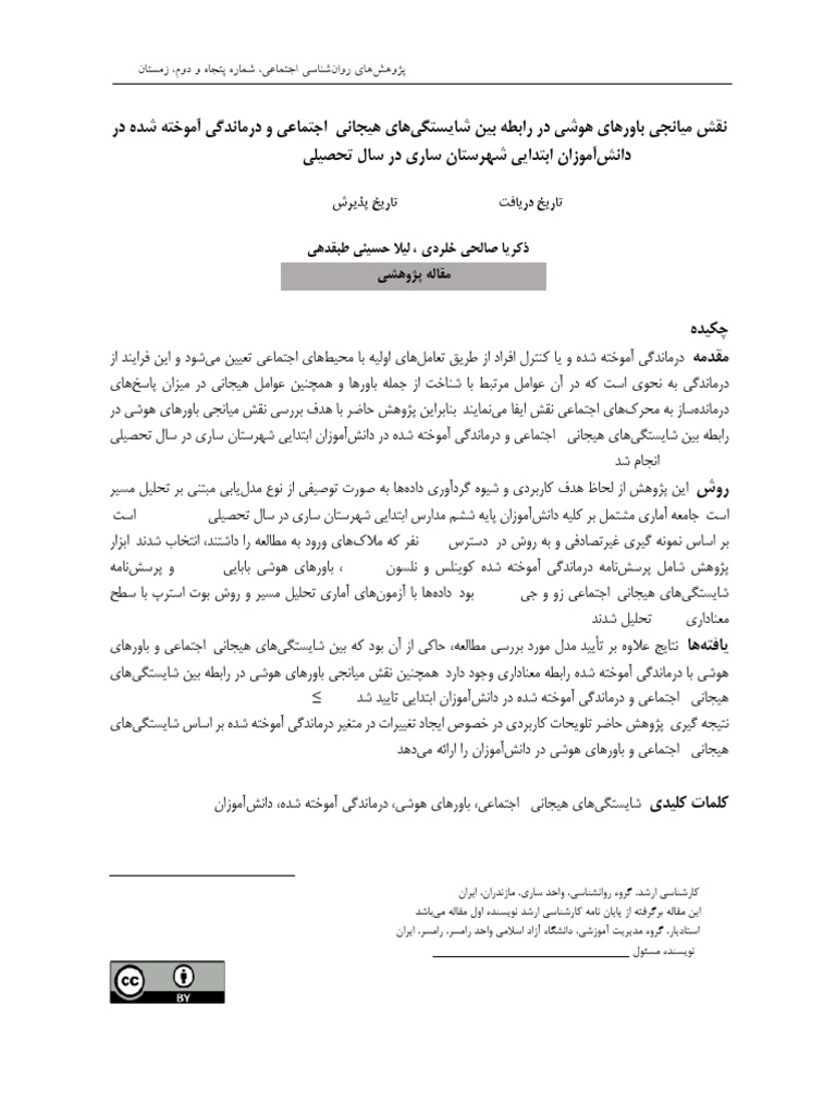 SPR_Volume 13_Issue 52_Pages 99-11 | PDF SPR_Volume 13_Issue 52_Pages 99-11 | PDF