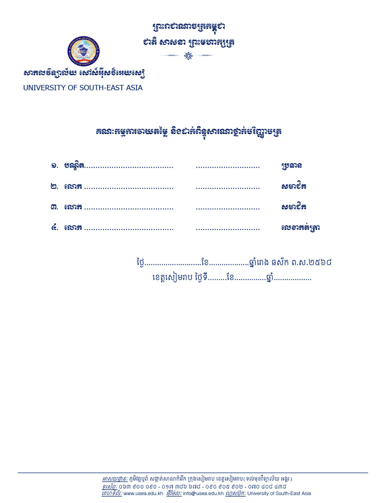 ៤ គណៈកម្មការវាយតម្លៃ និងដាក់ពិន្ទុសារណា P15 Ok | PDF
