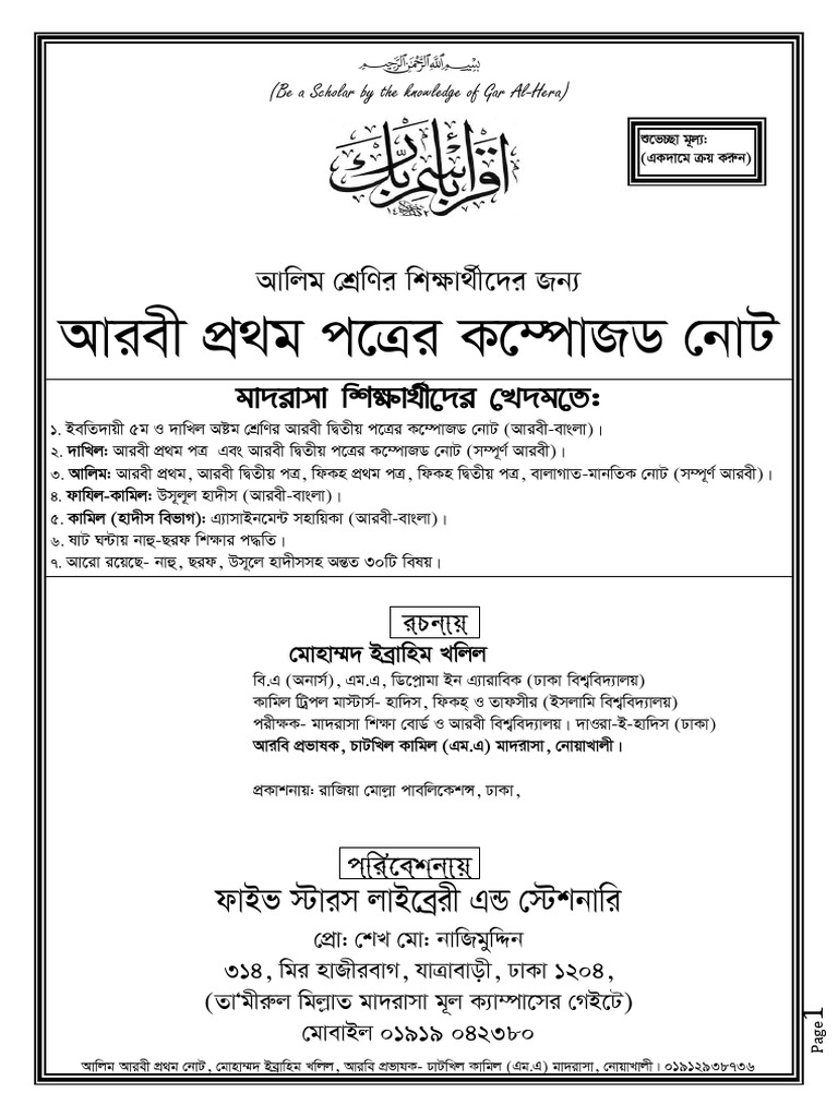 Alim Arabic 1st | PDF