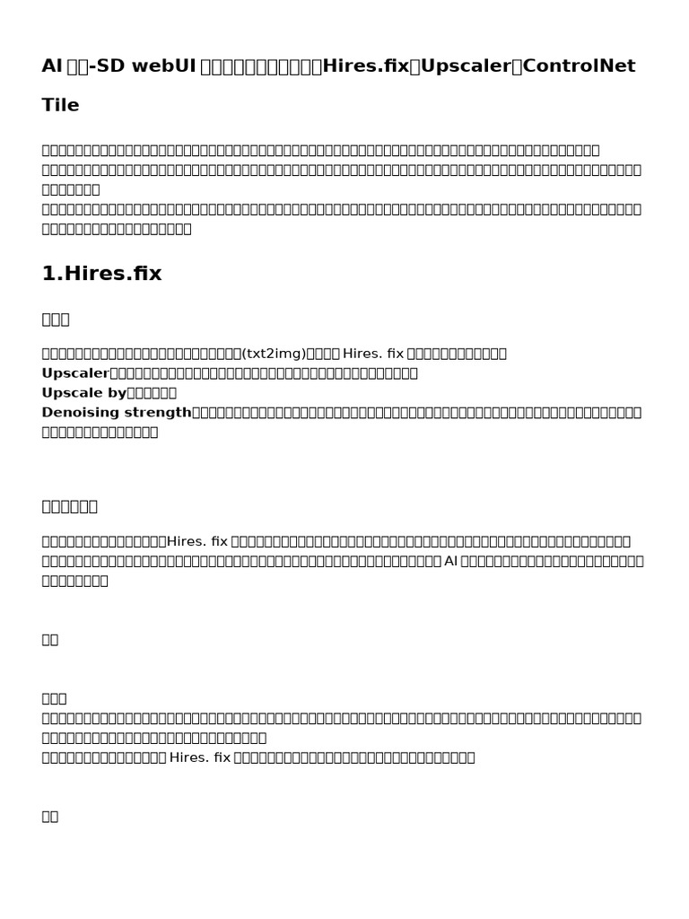 SD webUI常見的三種圖片放大法：Hires.fix、Upscaler、ControlNet Tile | PDF