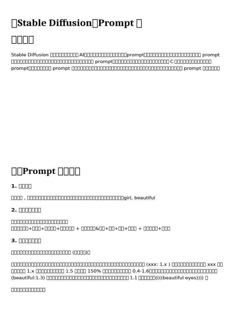 SD Prompt提示詞 | PDF