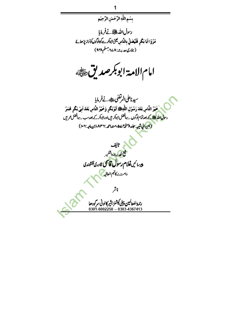 Imaam Ul Ummat Siddique e Akbar-Watermark | PDF