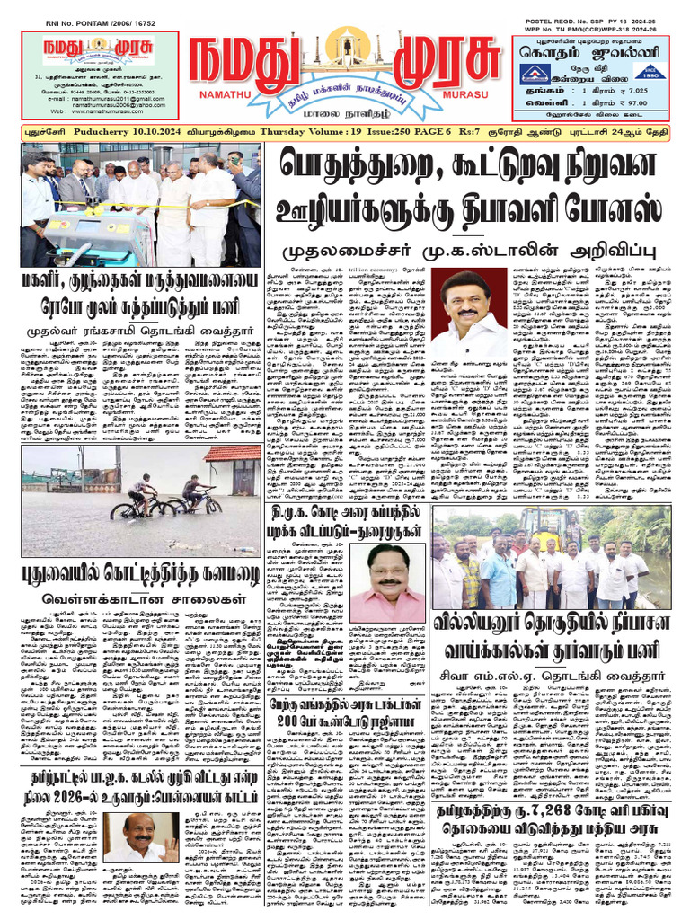 நமது முரசு 10-10-2024 | PDF