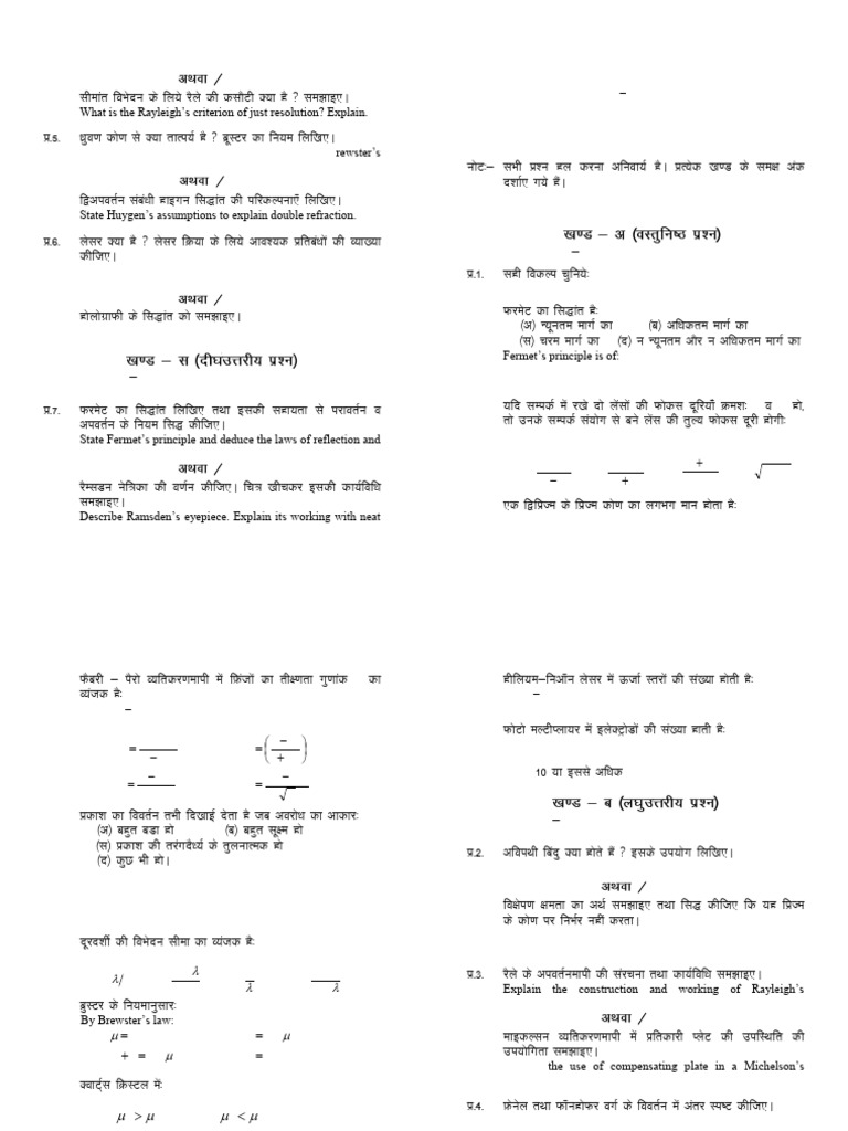 BSC III Sem Physics Optics Atkt Dec 2018 | PDF