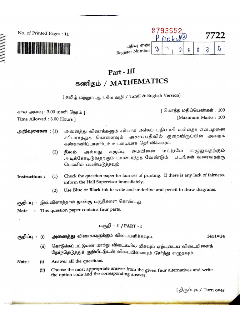 10th Maths Public Exam April 2024 Original Question Paper PDF Download ...