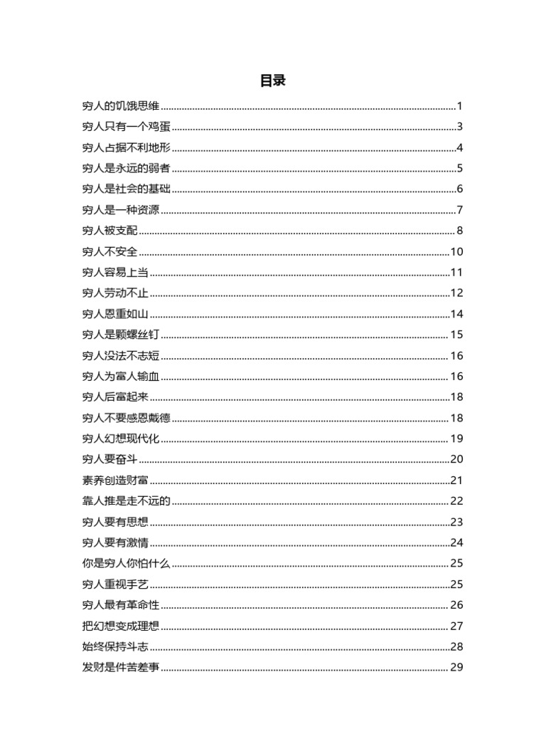 018《穷人的底层逻辑》 | PDF