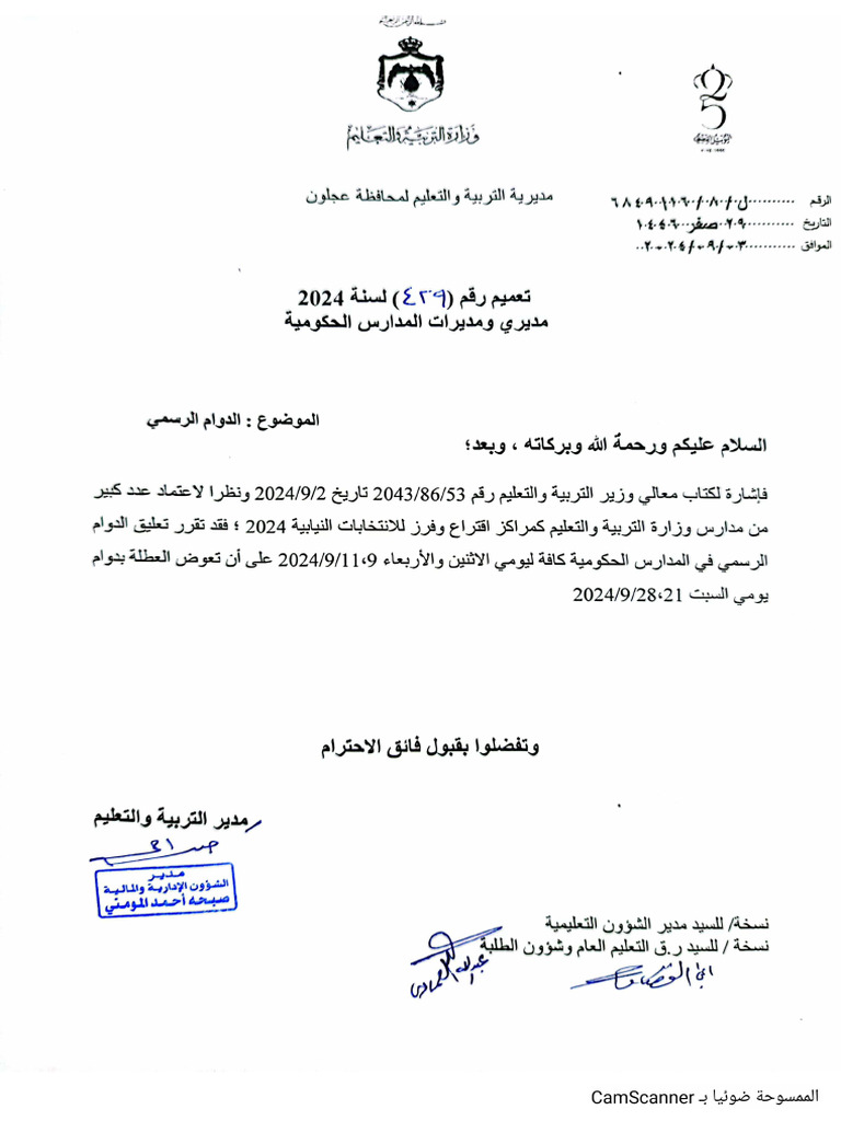الدوام الرسمي | PDF