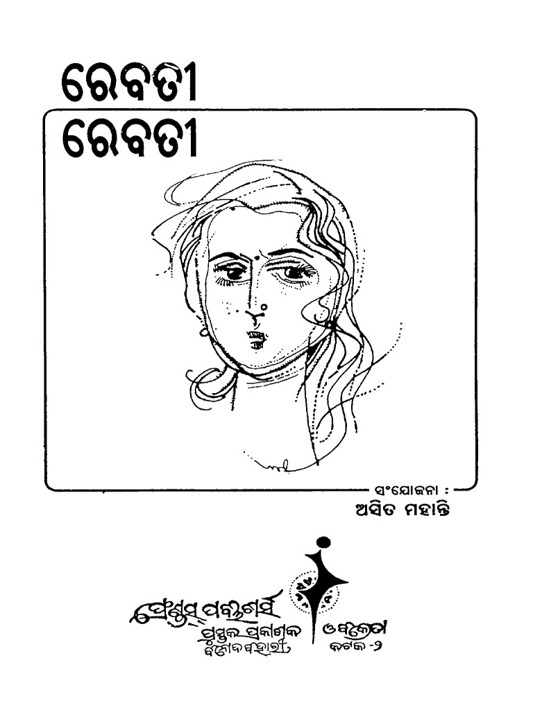 Rebati Rebati 1998 | PDF