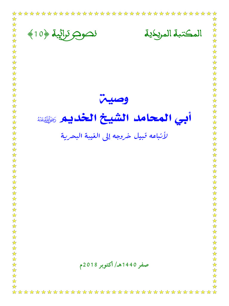 وصية الشيخ قبيل الغيبة | PDF