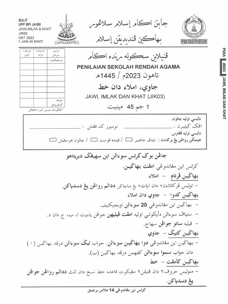 Jawi - Imlak - Khat PSRA 2023 (Soalan Original) | PDF
