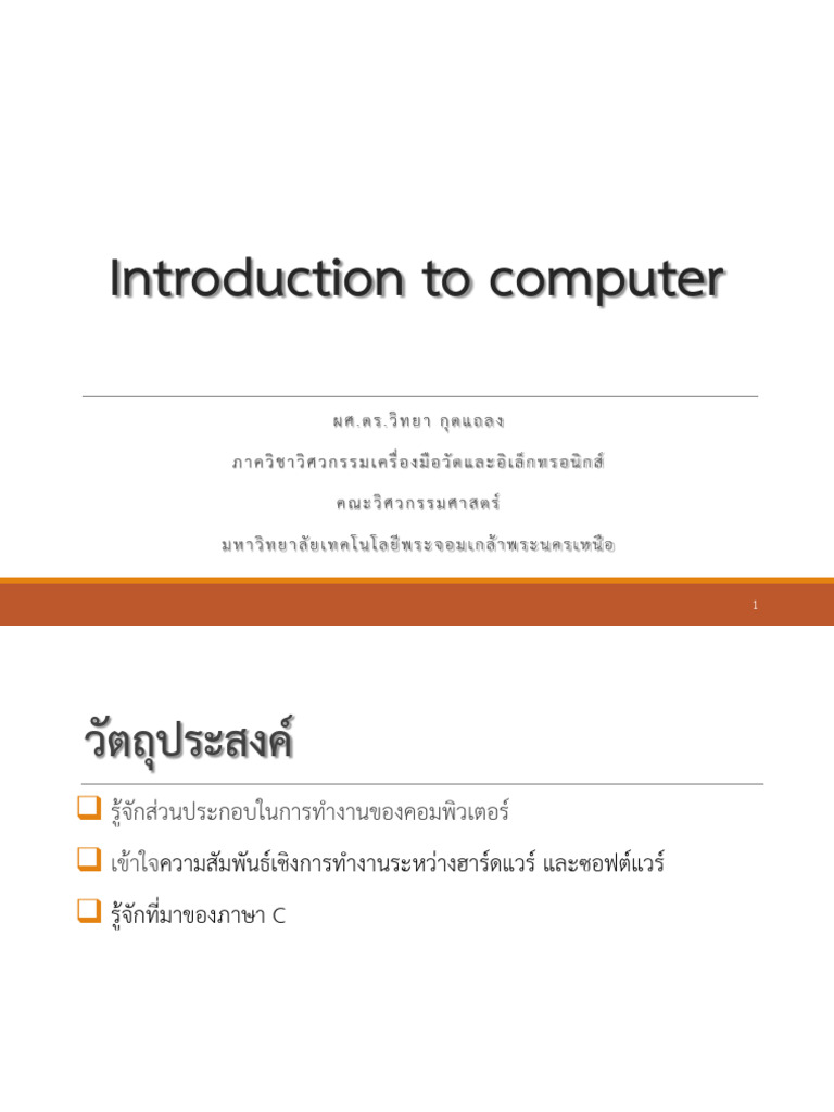 00 01 Introduction To Computer | PDF