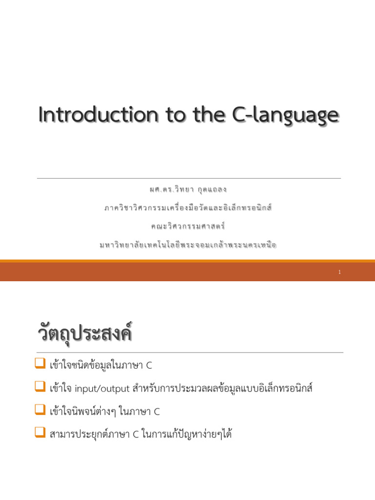 01- Introduction to the C Language | PDF 01- Introduction to the C Language | PDF