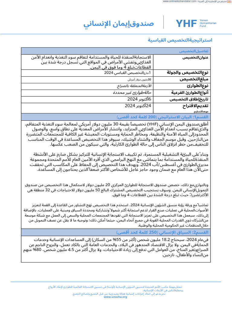 YHF 1st Standard Allocation Strategy Paper (2).en.ar | PDF