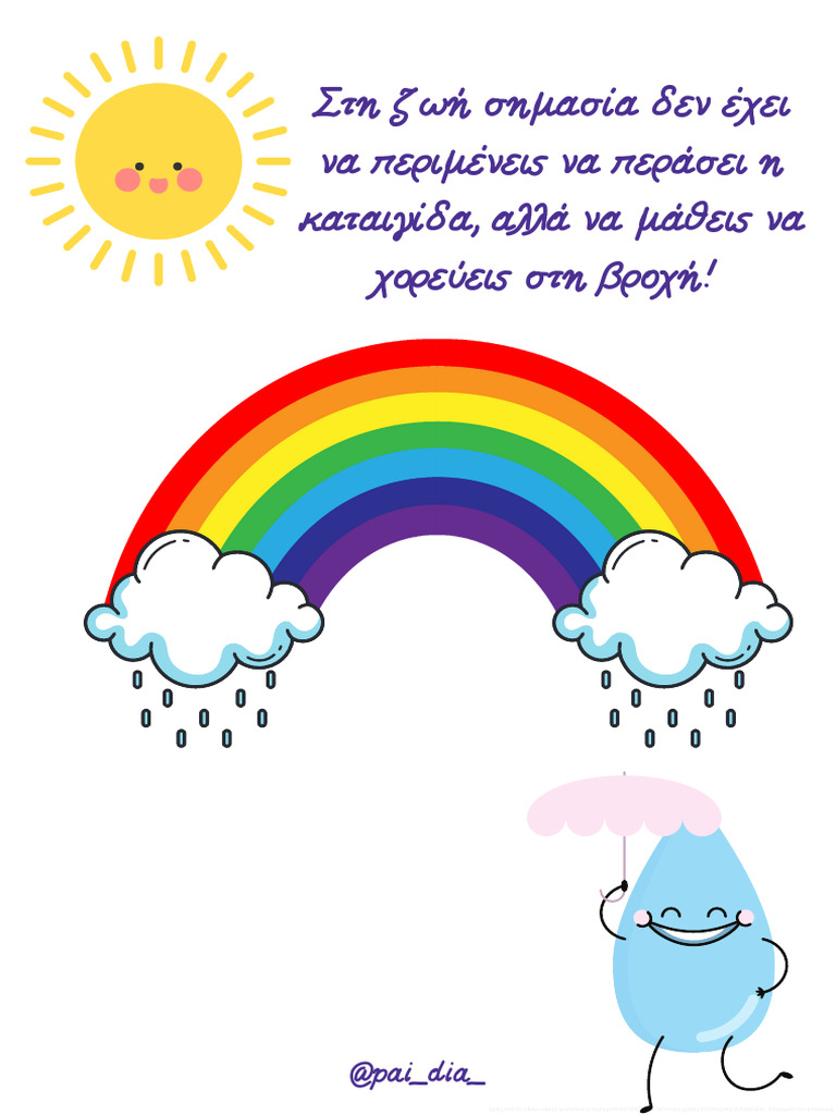 ΑΦΙΣΕΣ ΔΙΑΚΟΣΜΗΣΗΣ ΤΑΞΗΣ COLORFUL EDITION | PDF