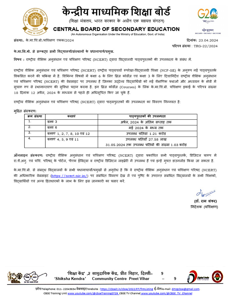 Availability of Textbooks Circular | PDF