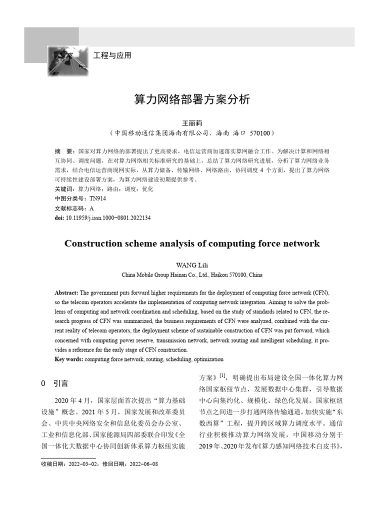Construction Scheme Analysis of Computing Force Network | PDF