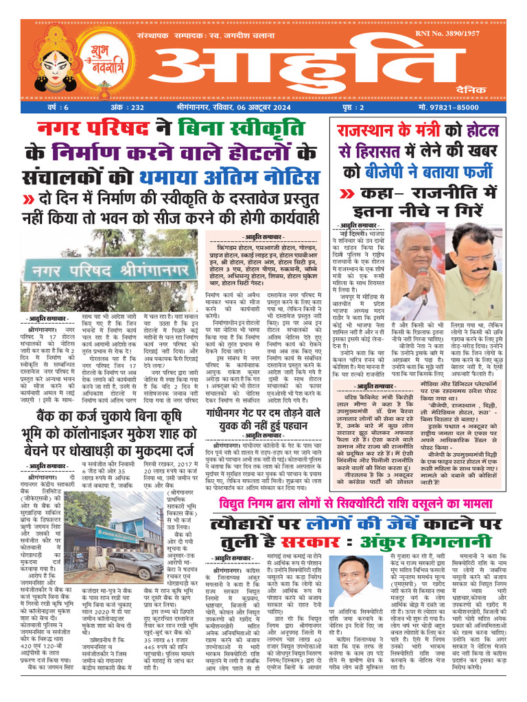 Ahuti 06 October 2024 | PDF