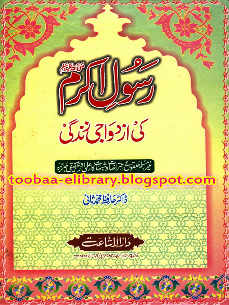Rasool e Akram S.A.W. Ki Azdawaji Zindgi Etarazaat Ka Ilmi o Tahqeqi Jaiza | PDF