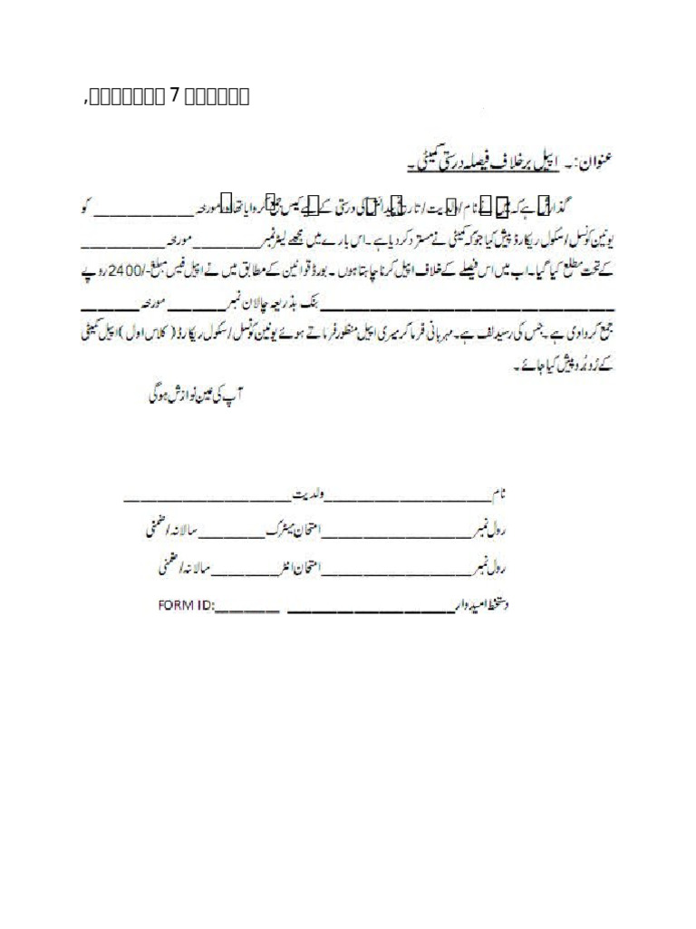 Appeal Correction Name Father Name Dob | PDF