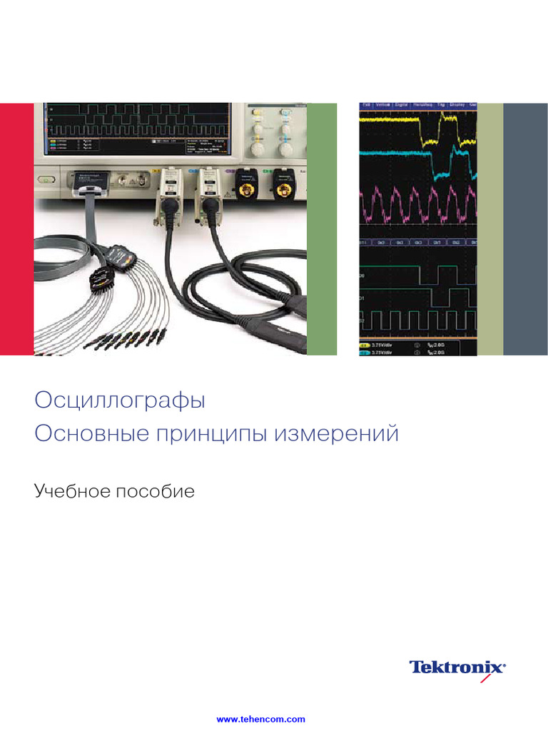 Tektronix Oscilloscopes Basic Principles Rus | PDF