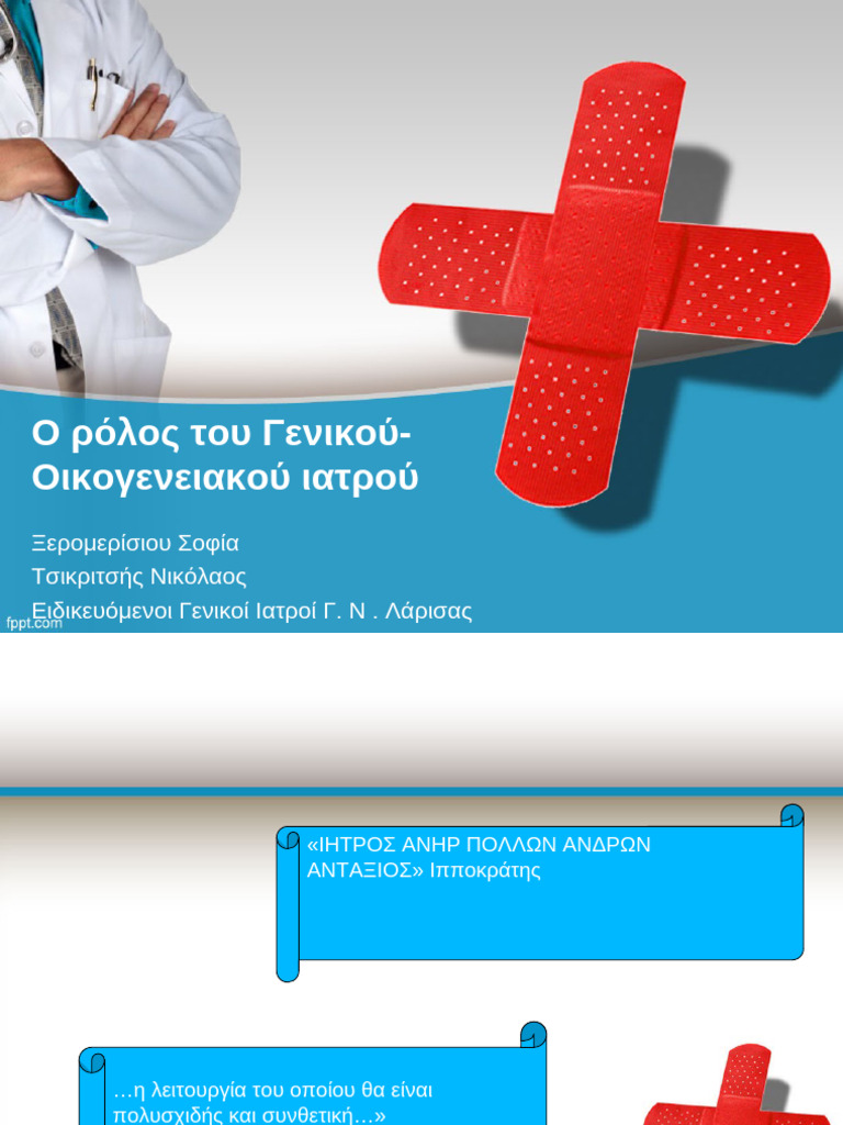 gp role νεο | PDF