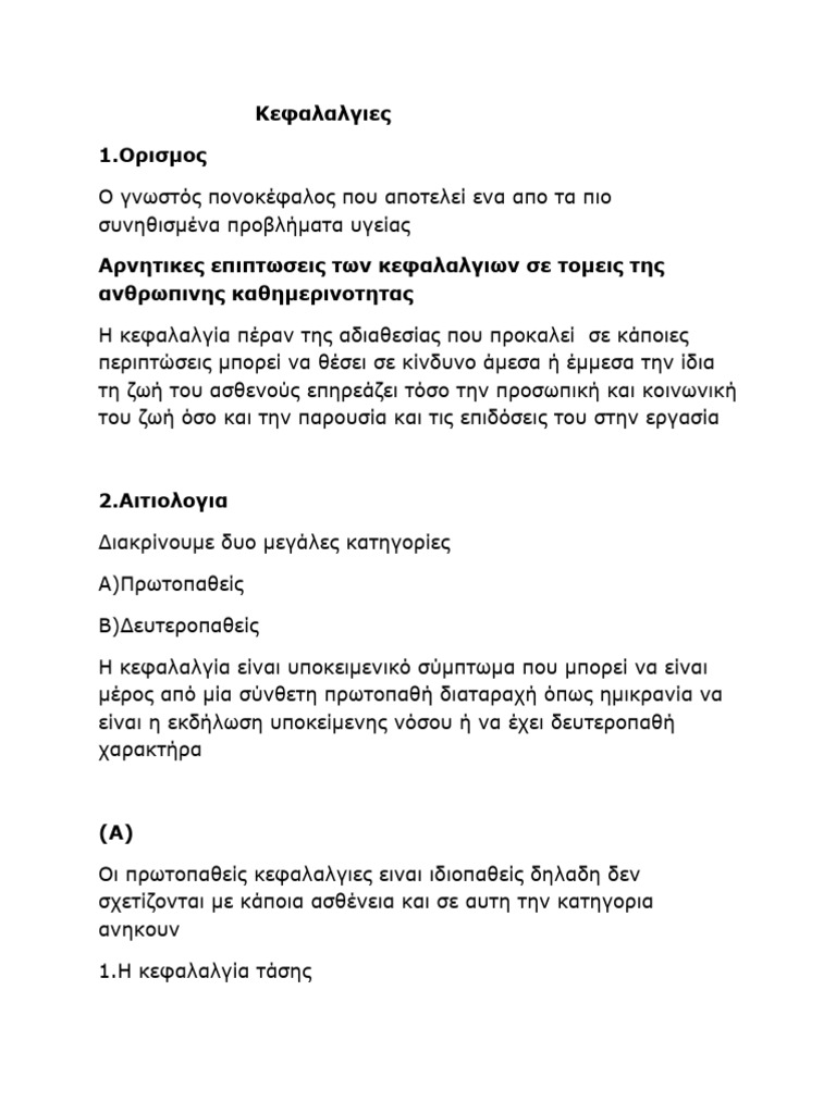 ημικρανια | PDF