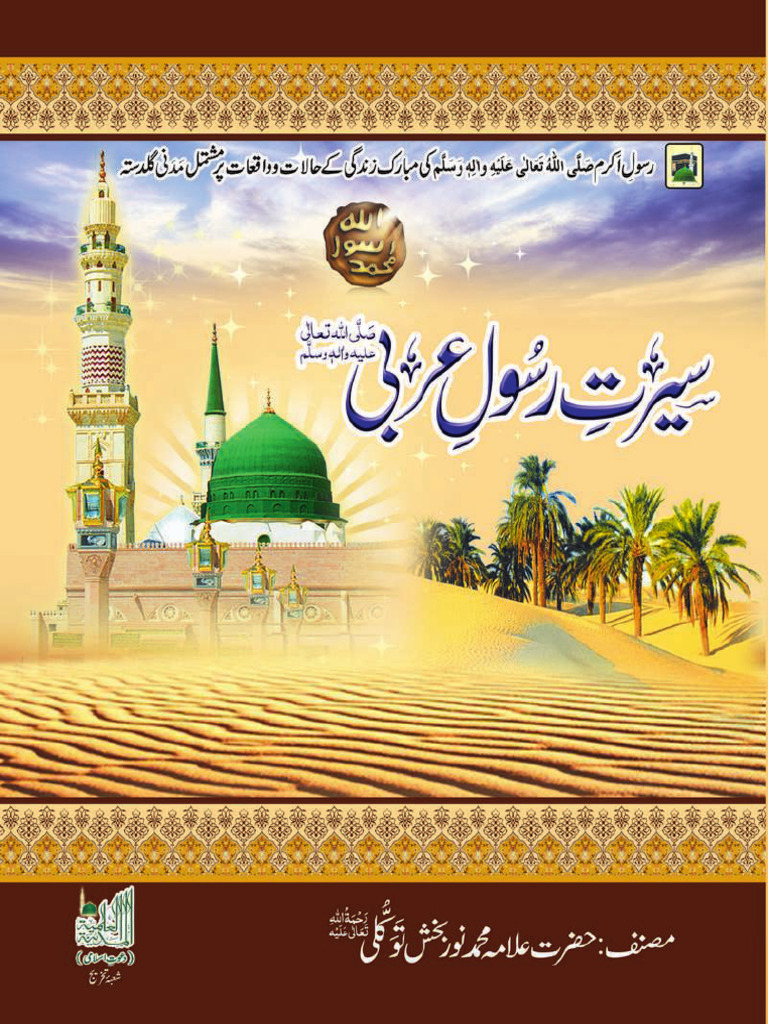 Seerat e Rasool e Arabi | PDF