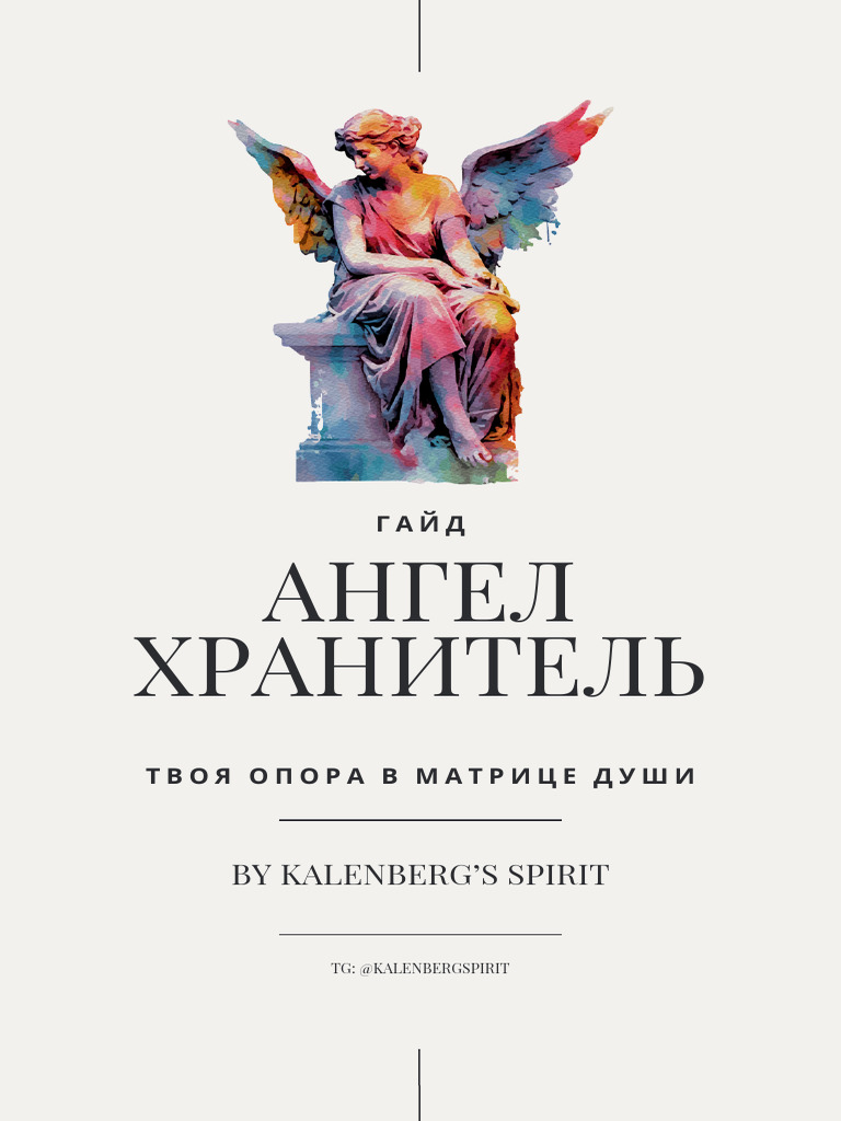 Guardian Angel | PDF