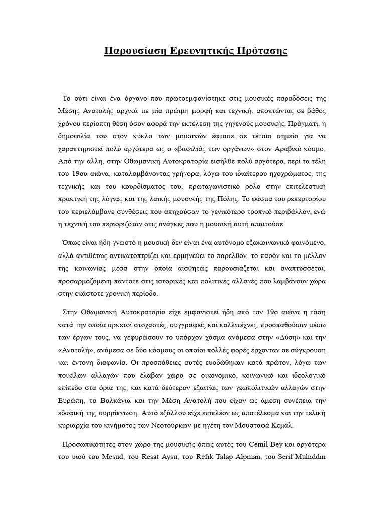 Το ούτι ένα όργανο - 3 | PDF