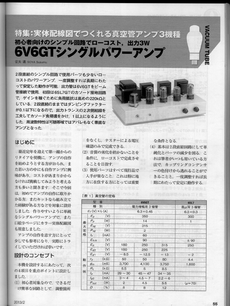 6SL7直偶推6V6单端附实体布线图 | PDF
