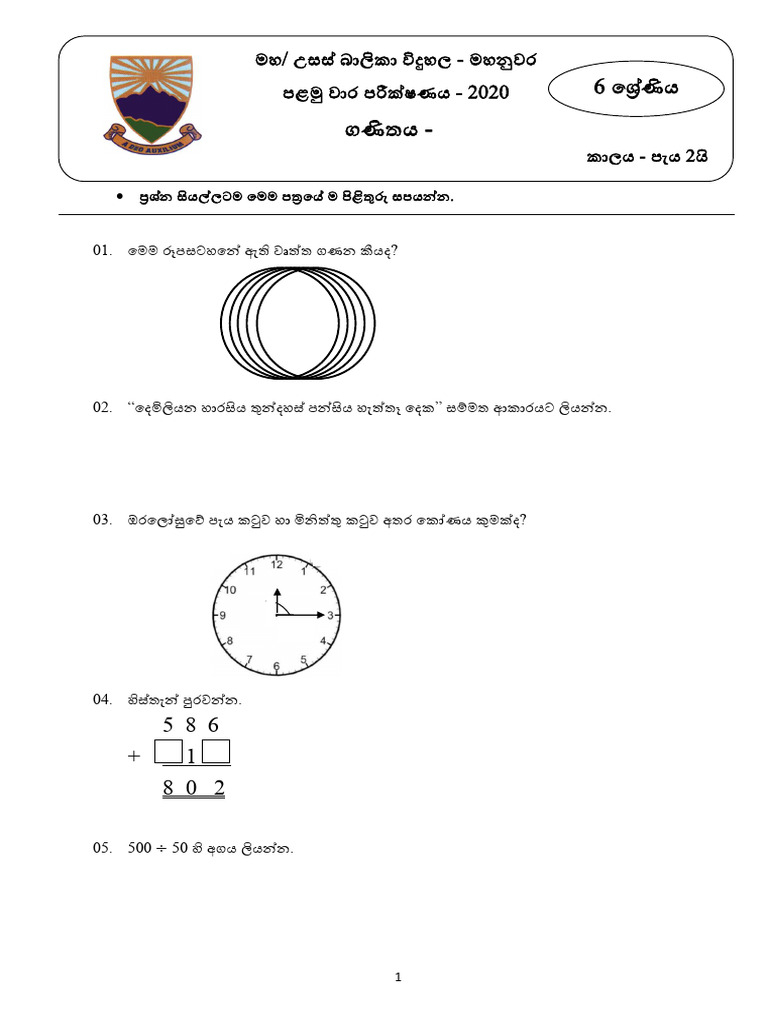 High School Kandy 2020 G 6 1st | PDF