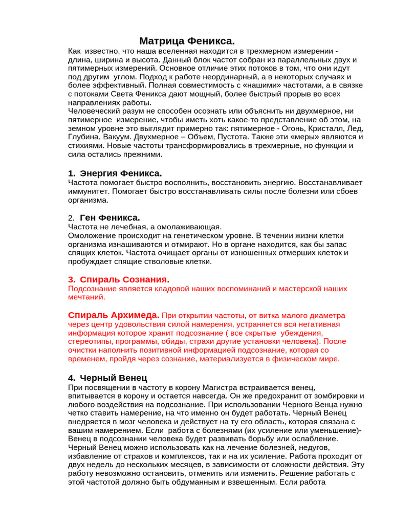 MATRITsA FENIKSA | PDF