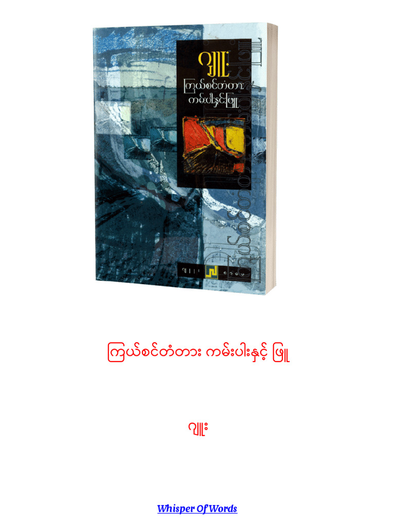 ကြယ်စင်တံတားကမ်းပါးနှင်းဖြူ juu | PDF