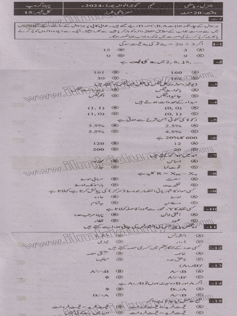 Past Paper 2024 Gujranwala Board Class 9th General Math Group I ...