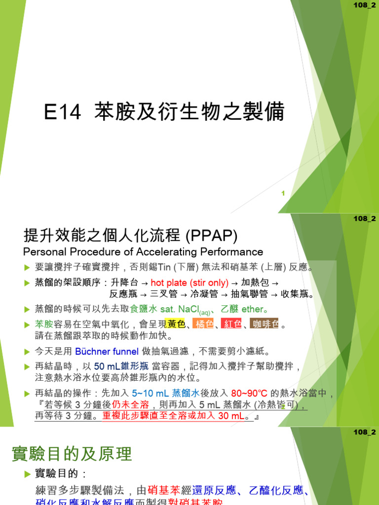 Exp.-14 苯胺 | PDF