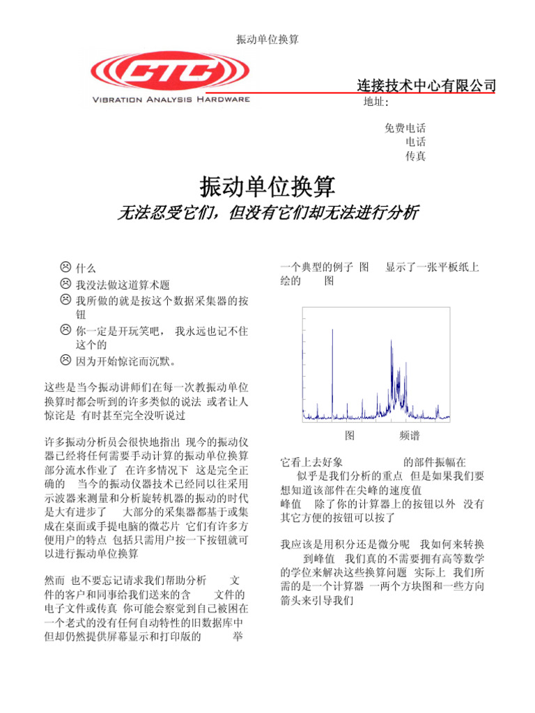 ctc振动单元转换 ctc vibration unit conversion | PDF