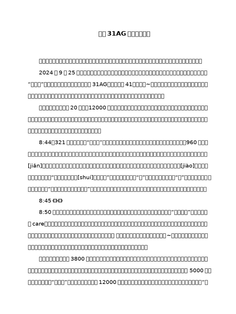 东风31AG洲际战略导弹 | PDF