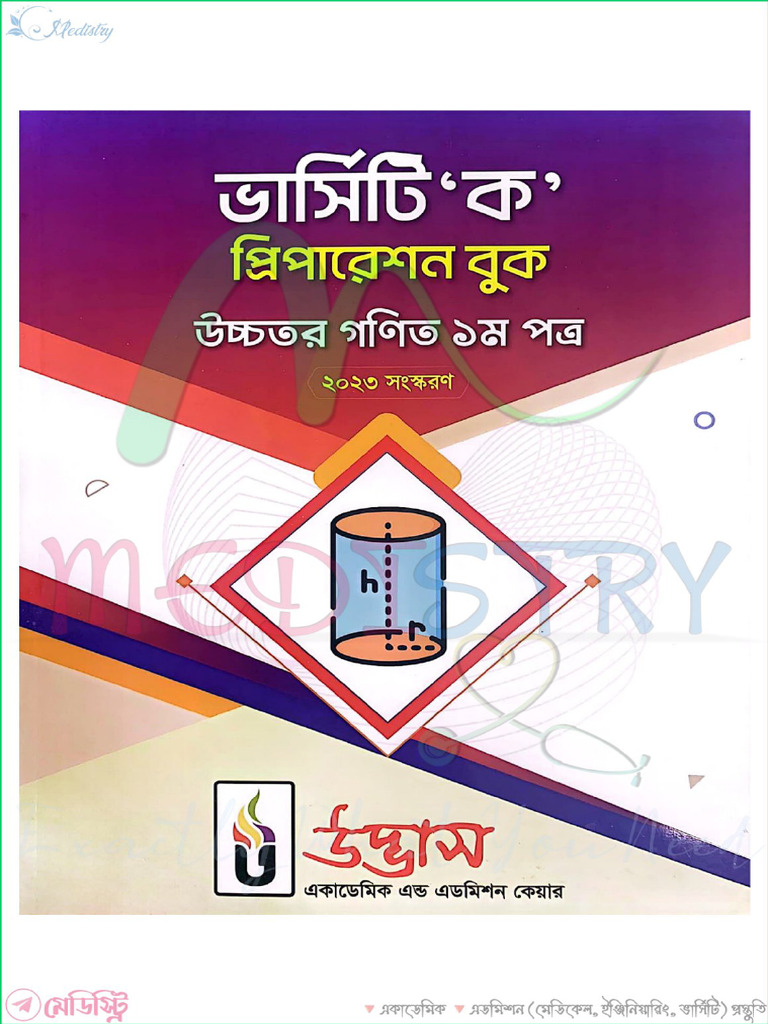 Math 1st Paper (Varsity Preparation Book) 23-24 | PDF