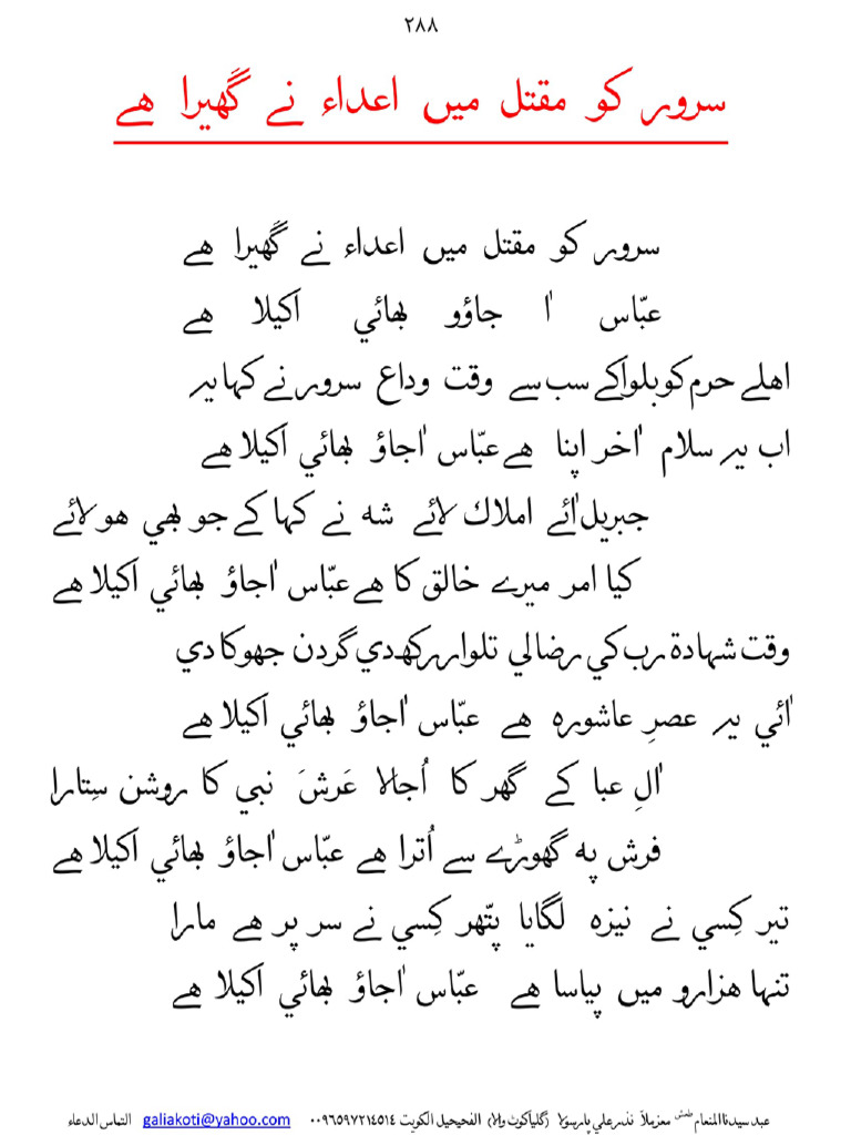 Abbas Aa Jao Bhai Akela Hai | PDF