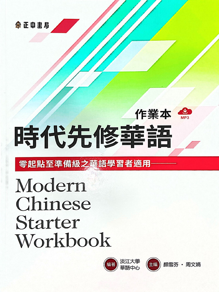 Modern Chinese Starter Workbook | PDF