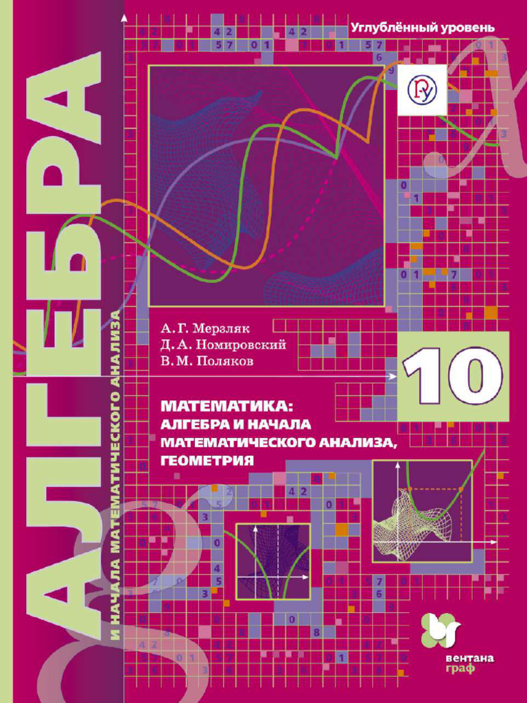 Algebra 10 Klass Poljakovmerzljak Compressed | PDF