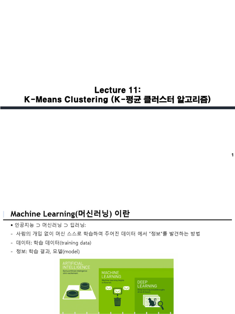 Lec11 Machine Learning | PDF