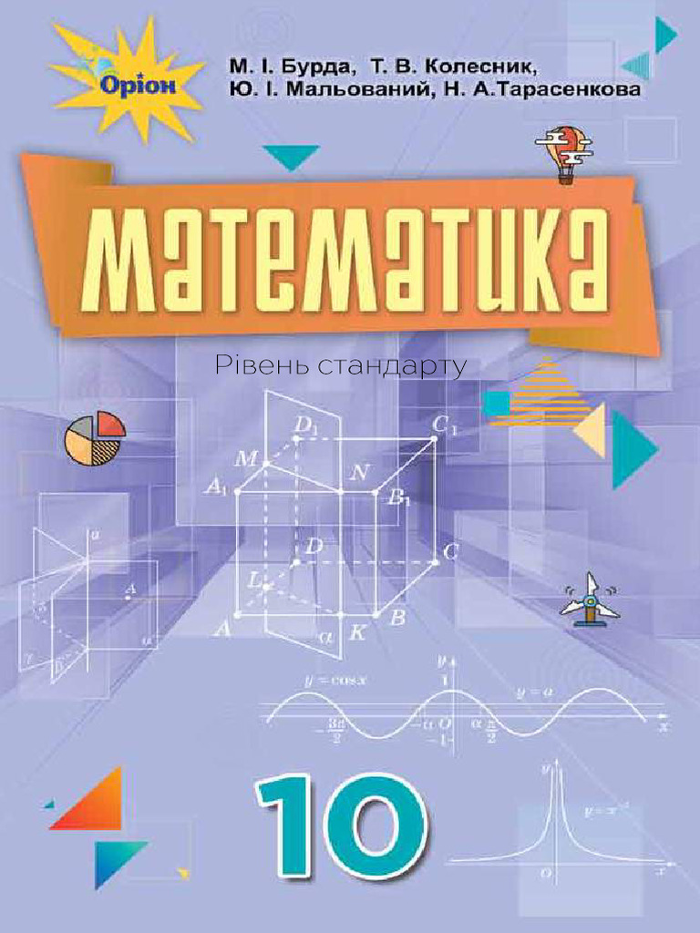 10 Klas Matematika Burda 2018 | PDF